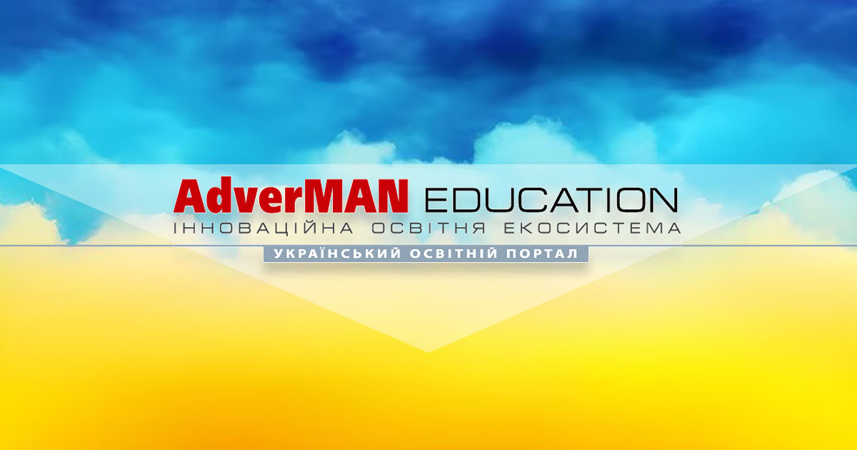 СТАТТІ І МЕТОДИЧНІ МАТЕРІАЛИ | AdverMAN Education UA